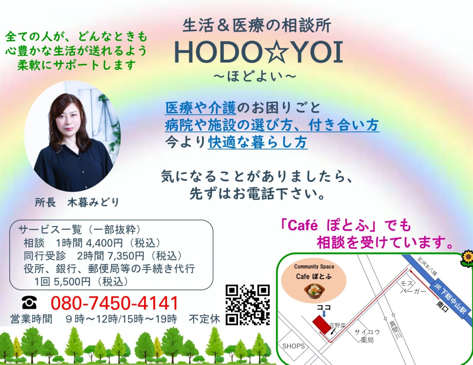 2024年6月23日より、市川市にある「Community Space Café ぽとふ」でも相談を始めました。 - HODO☆YOI
