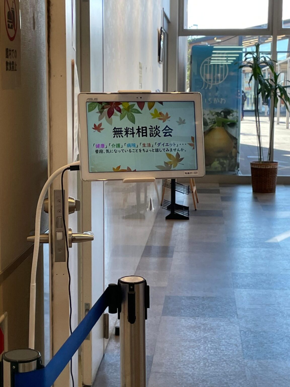 無料相談会を開催しました。 - HODO☆YOI